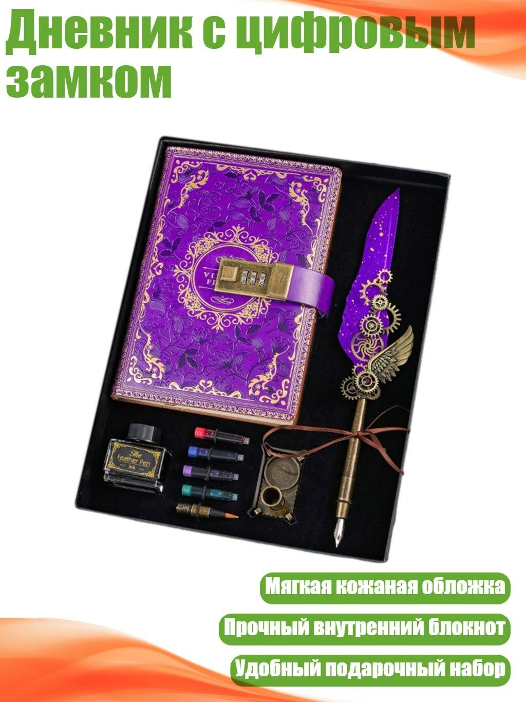 Дневник с цифровым замком, Фиолетовый
