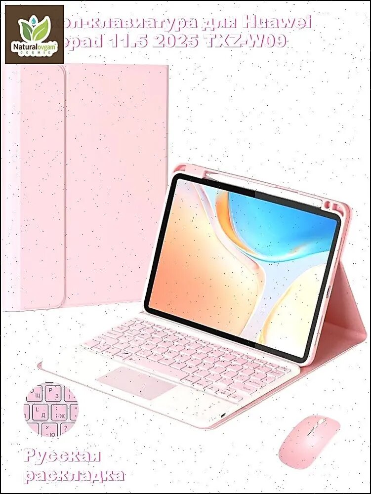 Чехол-клавиатура с русской клавиатурой для Huawei MatePad 11.5 2025 TXZ-W09 с держателем для тачпады
