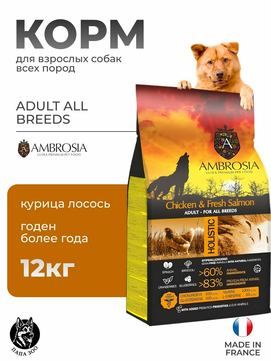 AMBROSIA Adult All Breeds (Курица, лосось), 12 кг