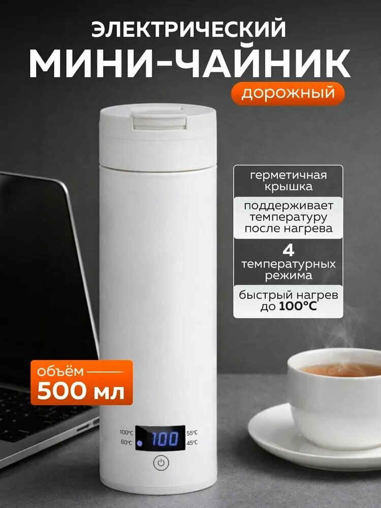 Чайник электрический маленький 0,5 л Портативный