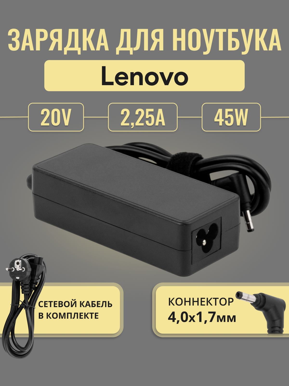 Зарядка 4,0x1,7mm / 20V / 45W 2,25A / для Lenovo ADP-45DW C (HC) Lenovo ideapad 110-15ACL, и т. д.