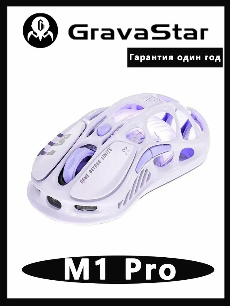 Gravastar Mercury M1Игровая мышь, беспроводная, Bluetooth, оптическая лазерная, сиреневый