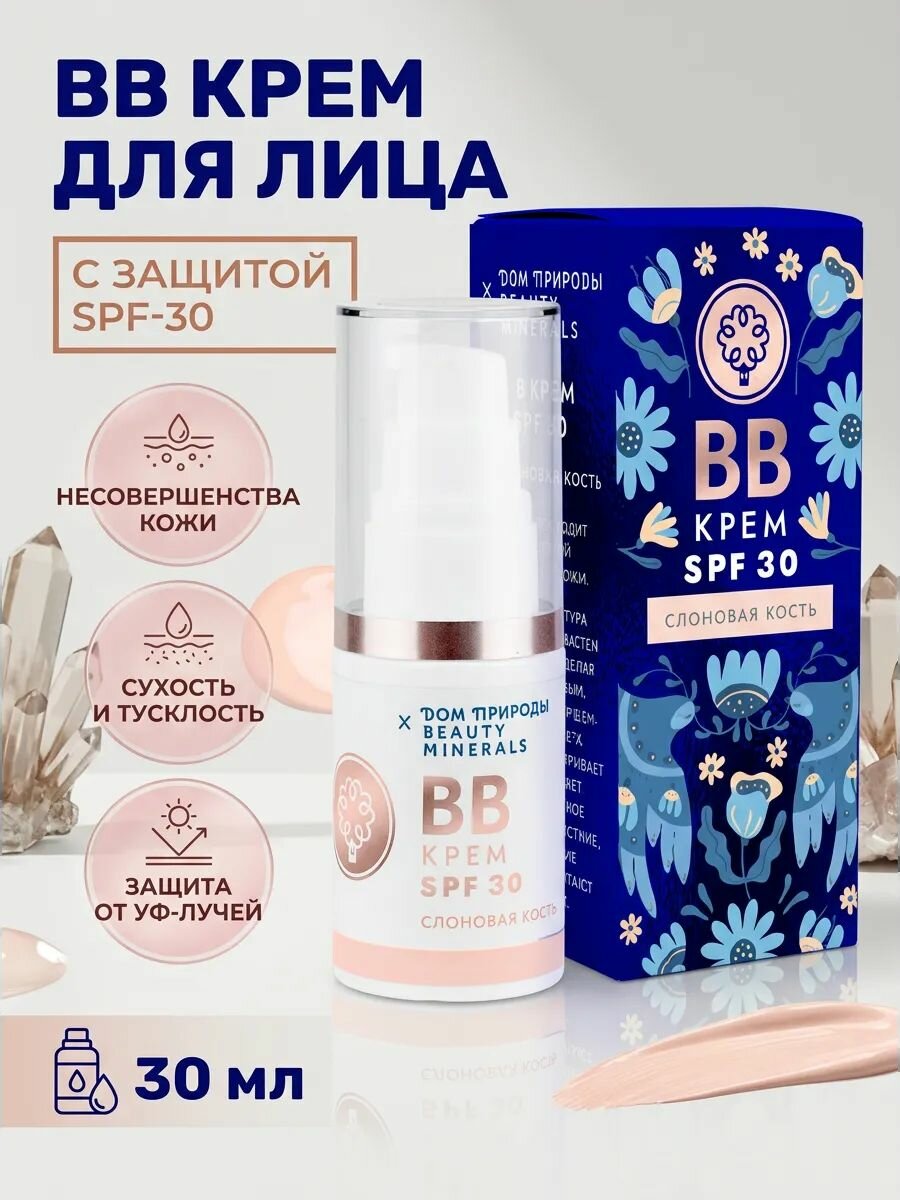 ВВ крем для лица SPF-30 тон 01 слоновая кость легкий увлажняющий с гиалуроновой кислотой, 30 мл