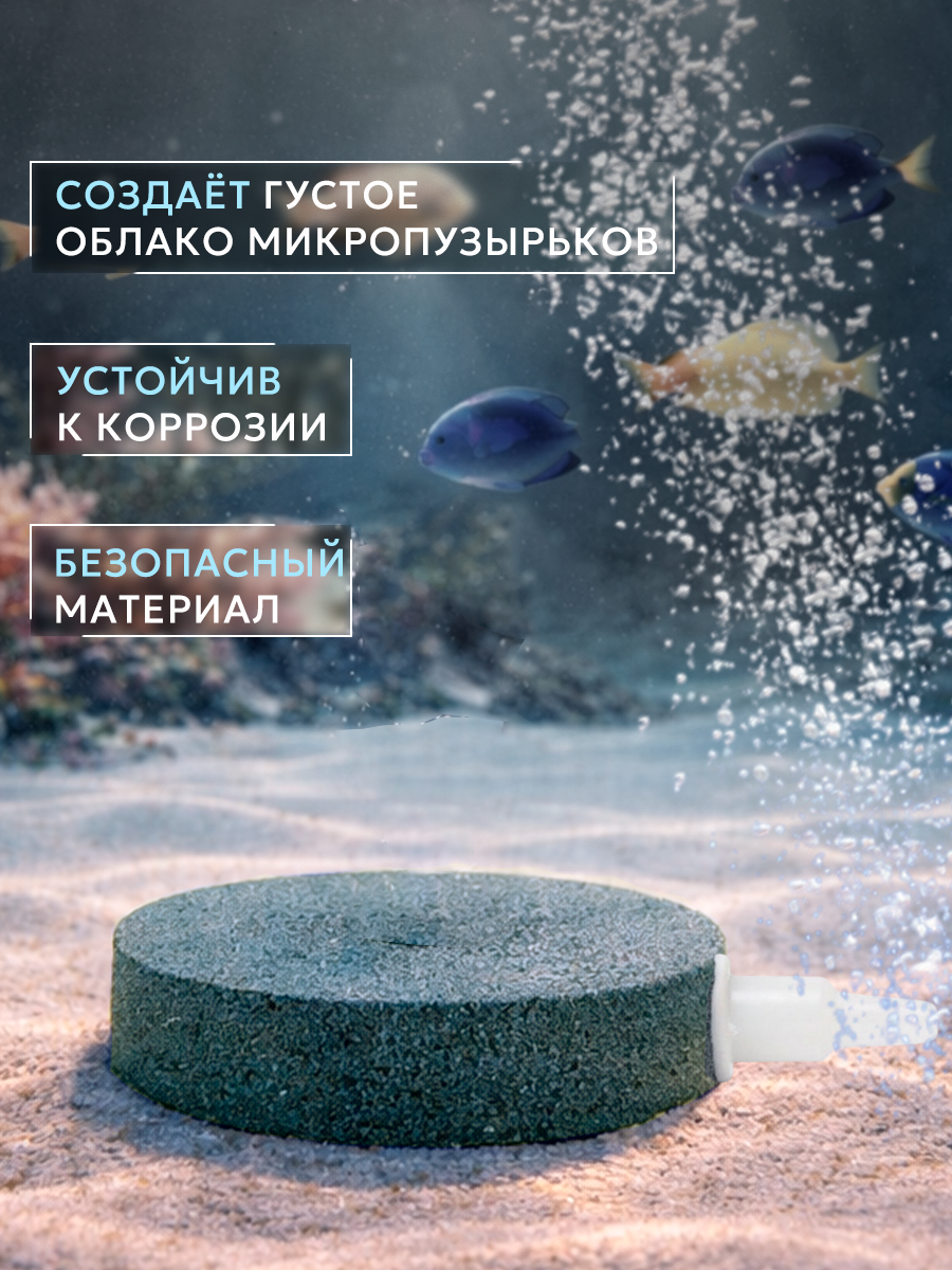 Распылитель Пижон Aqua, для аквариума, таблетка, Ø60 х 15 мм — фото 1