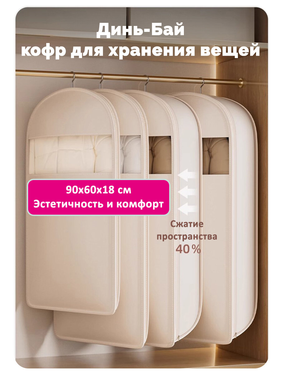 Кофр для хранения вещей / Чехол-кофр для одежды на молнии 90х60х18
