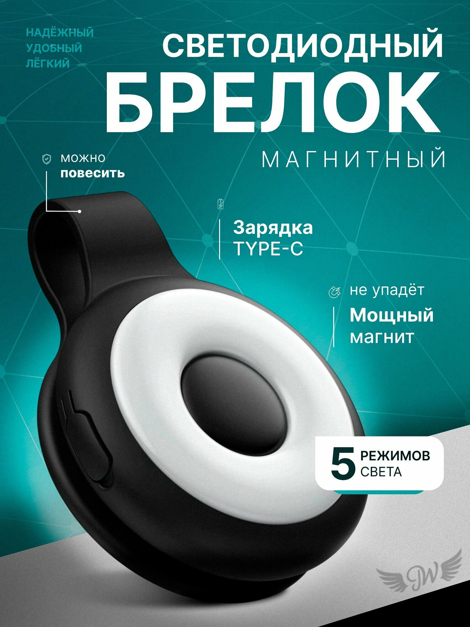 Светодиодный магнитный брелок