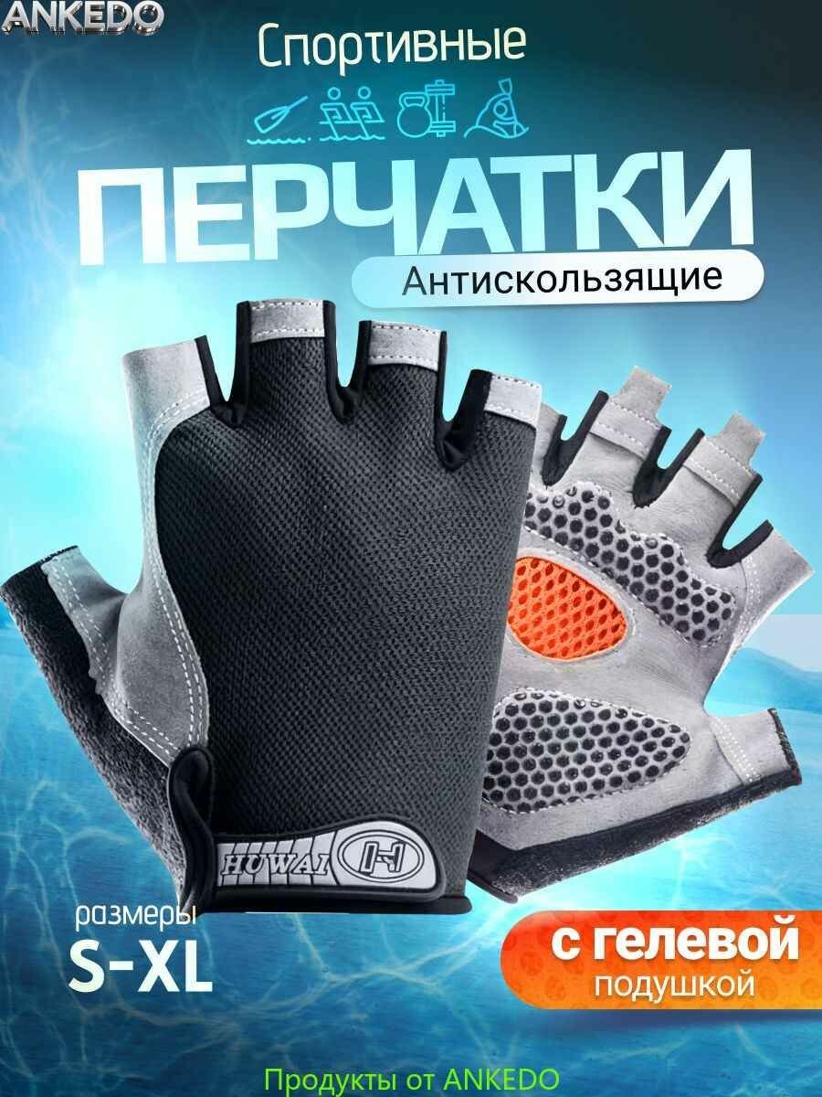 Перчатки для фитнеса, легкой атлетики