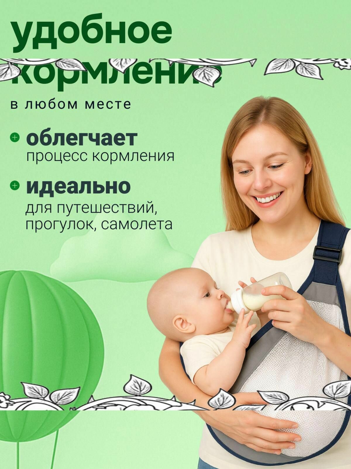 Слинг — фото 1
