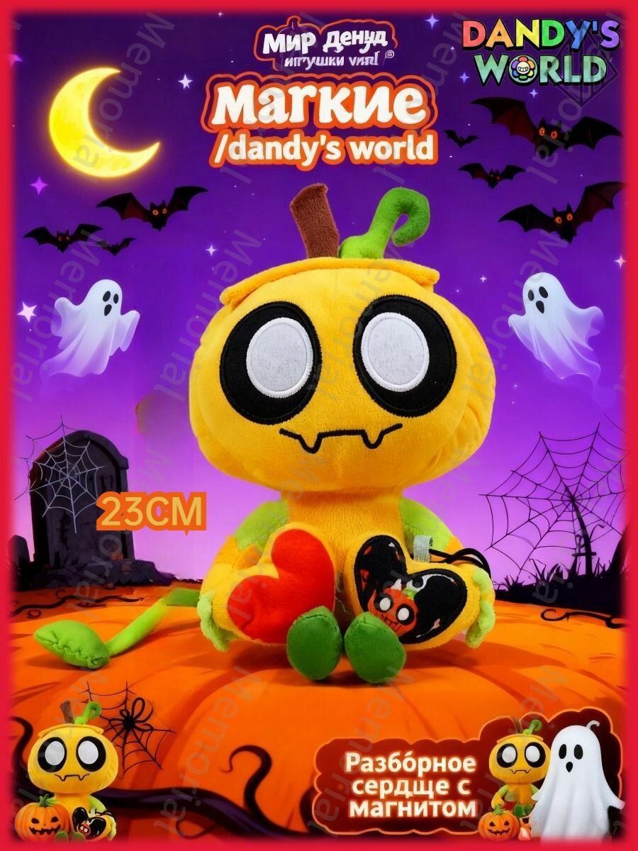 Горди мир денди мягкая игрушка Dandy's World Gourdy