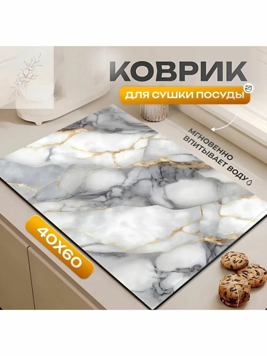Коврик для сушки посуды