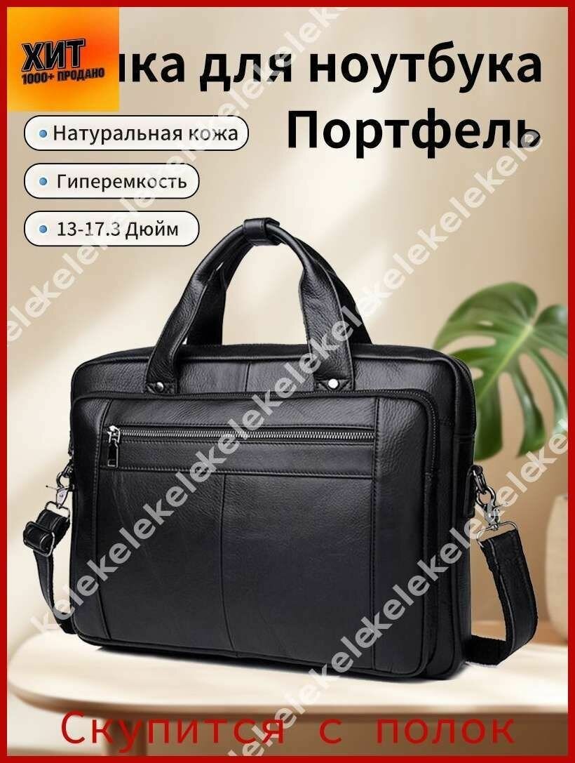 Хит продаж. Сумка для ноутбука натуральная кожа 13 14 15.6 16 17.3дюймов, портфель документов с ремнем через плечо и ручками