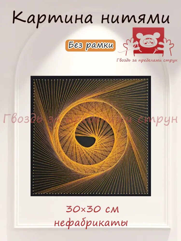 Набор для творчества Геометрические формы картина из гвоздей и ниток (String Art)Без рамки
