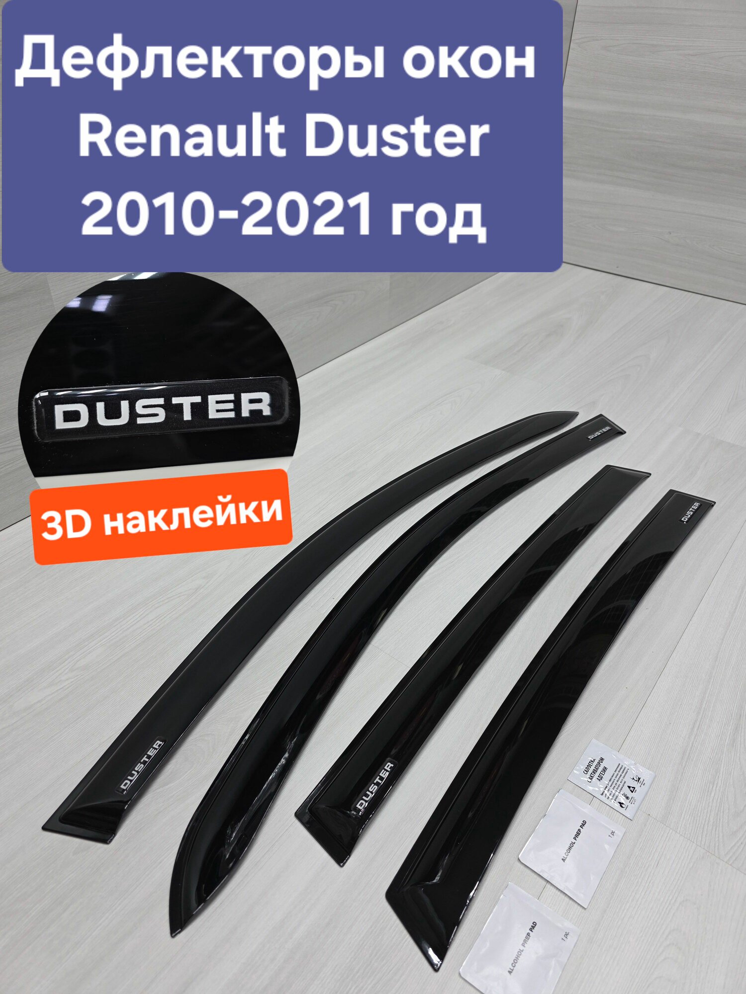 Ветровики (дефлекторы) окон на Renault Duster 2010-2021 (Рено Дастер)