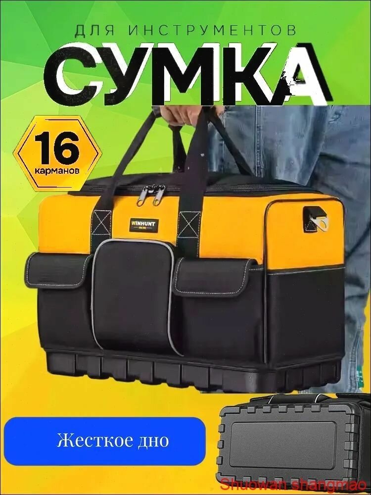 Сумка для инструмента строительная с пластиковым дном большая