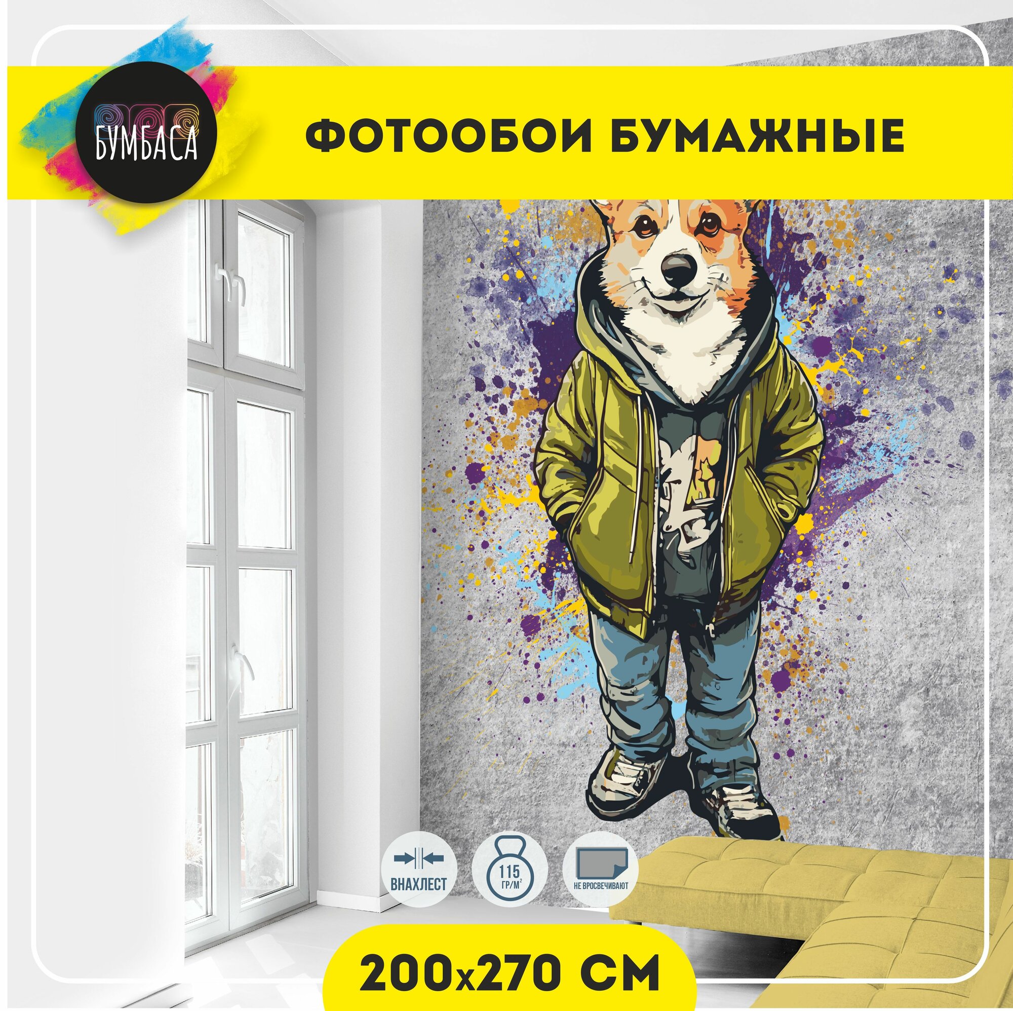 Фотообои бумажные Корги граффити. Бетон 200х270 см