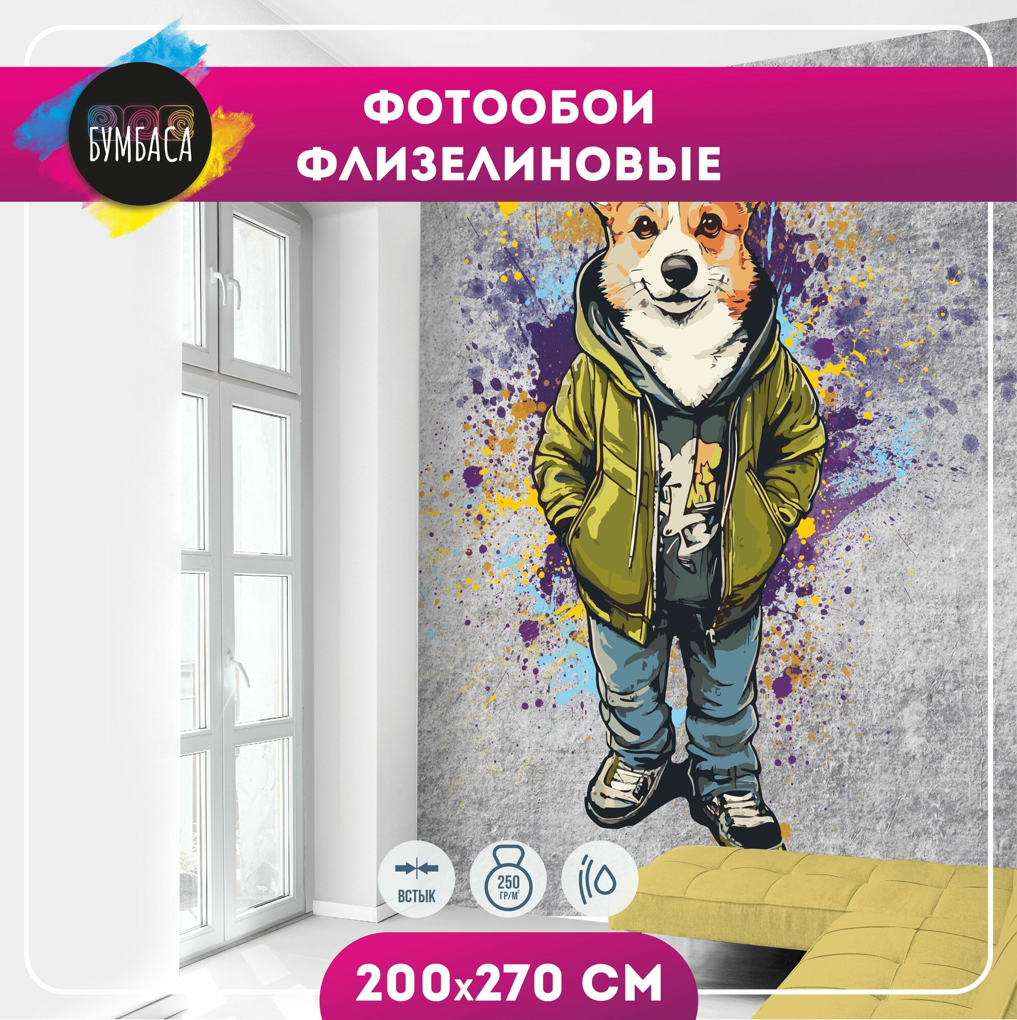 Фотообои флизелиновые Корги граффити. Бетон 200х270 см
