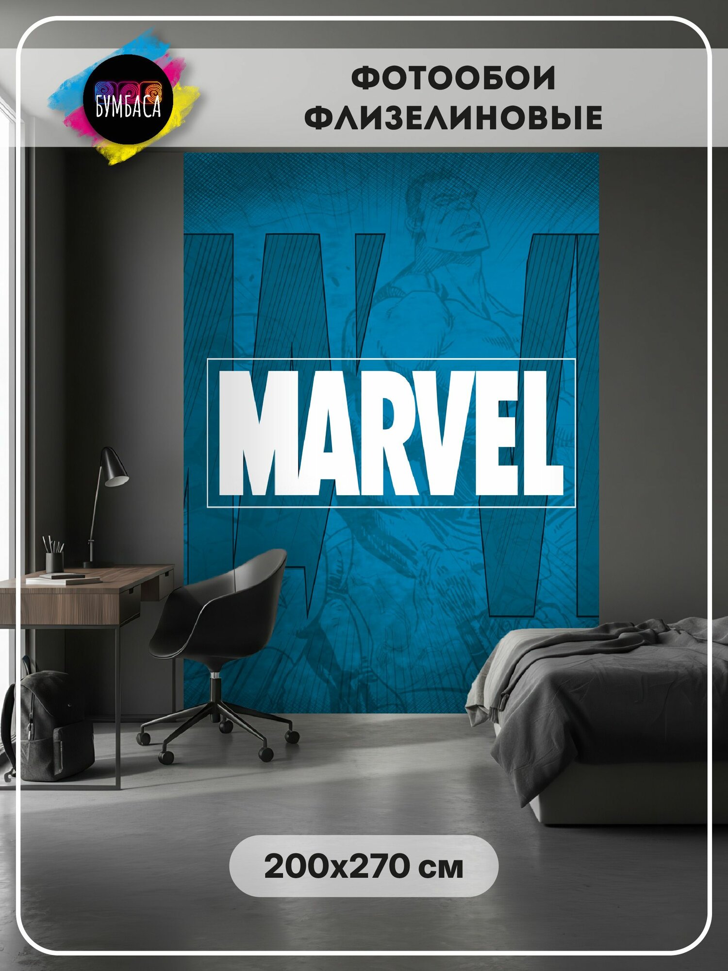 Фотообои флизелиновые Марвел. Синие 200х270 см