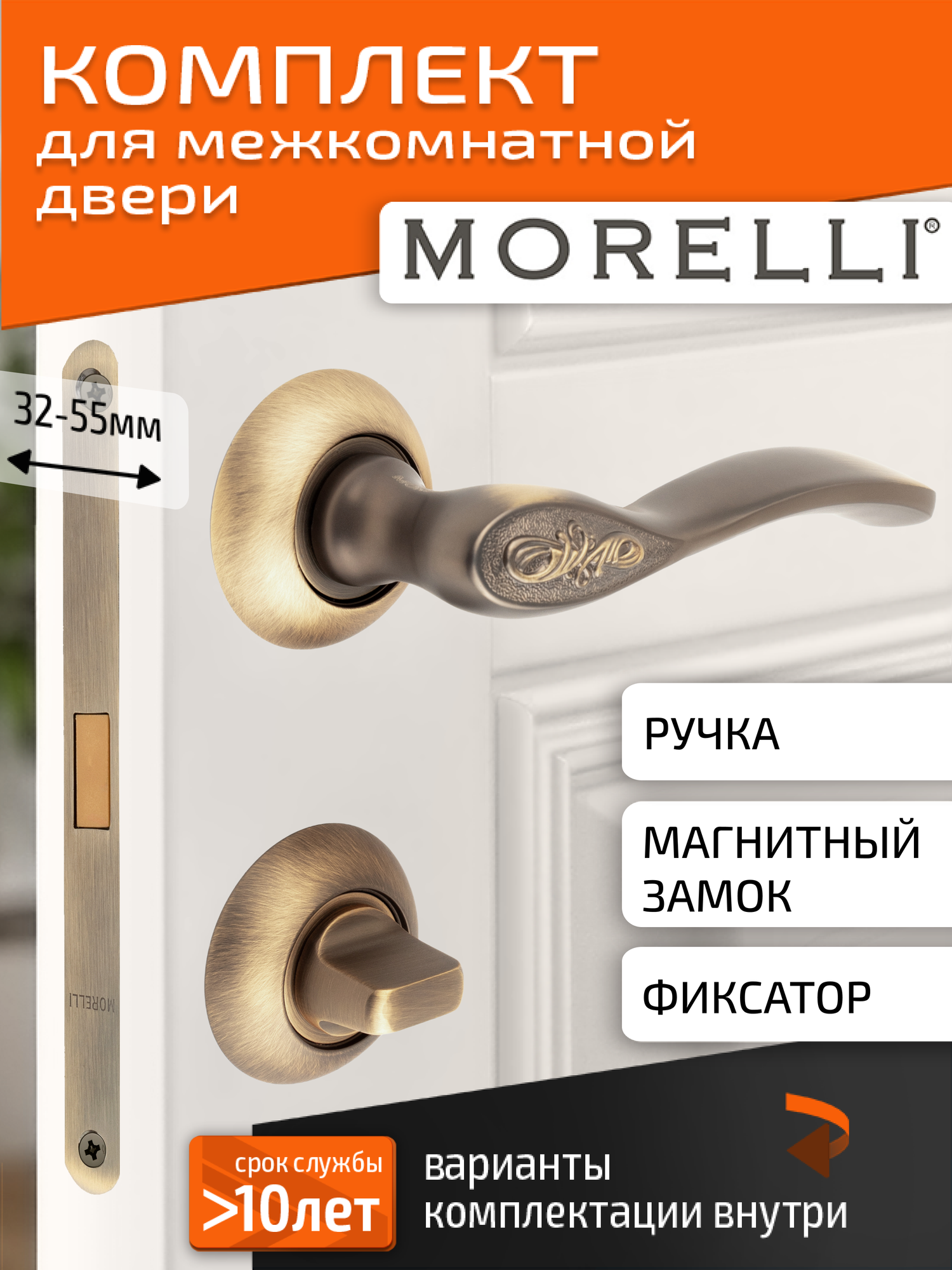 Комплект для межкомнатной двери Morelli ручка MH 36 COF + поворотник + магнитный замок / кофе