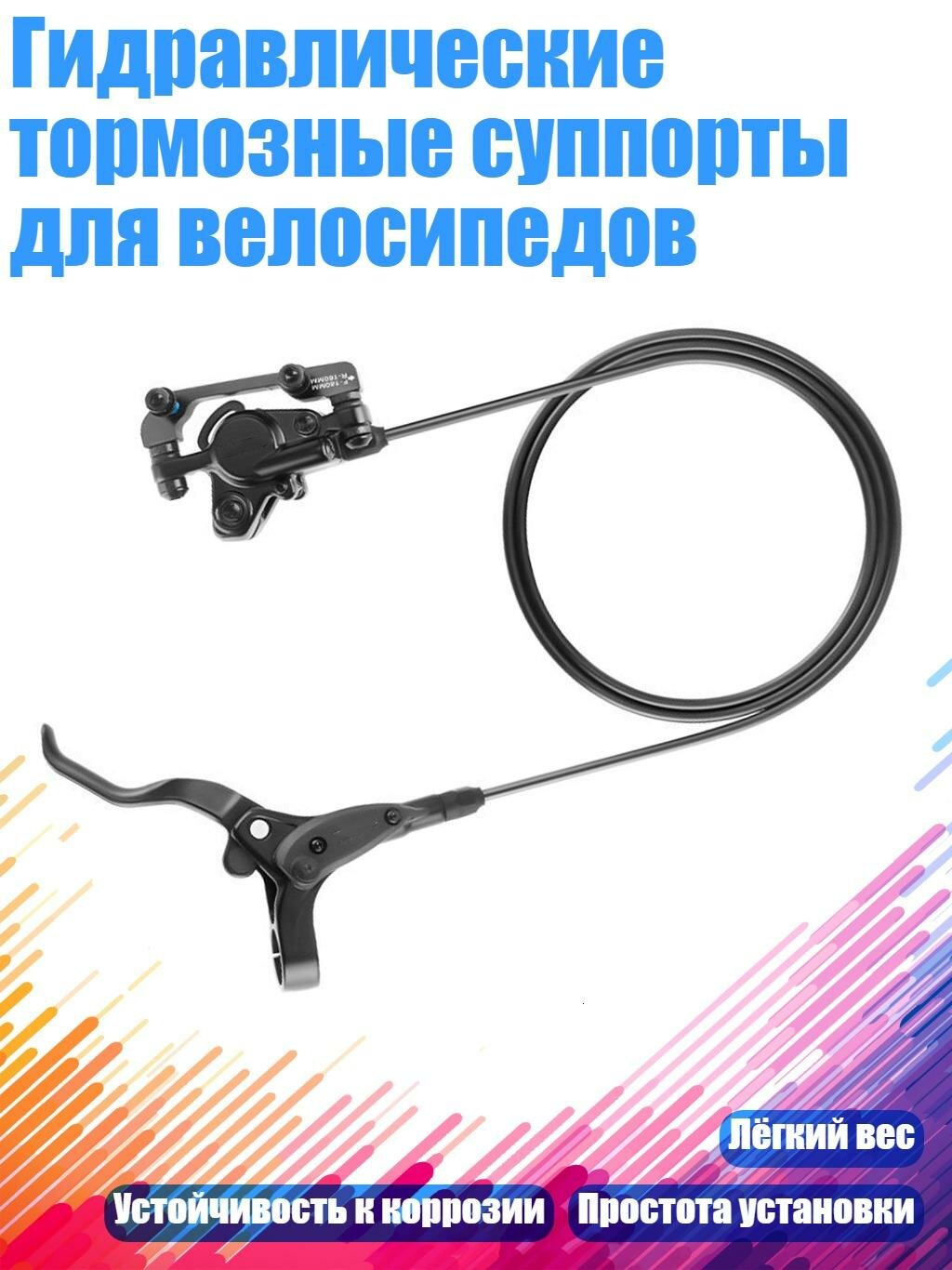 Гидравлические тормозные суппорты для велосипедов, Конкурентная модель - Передний масляный диск