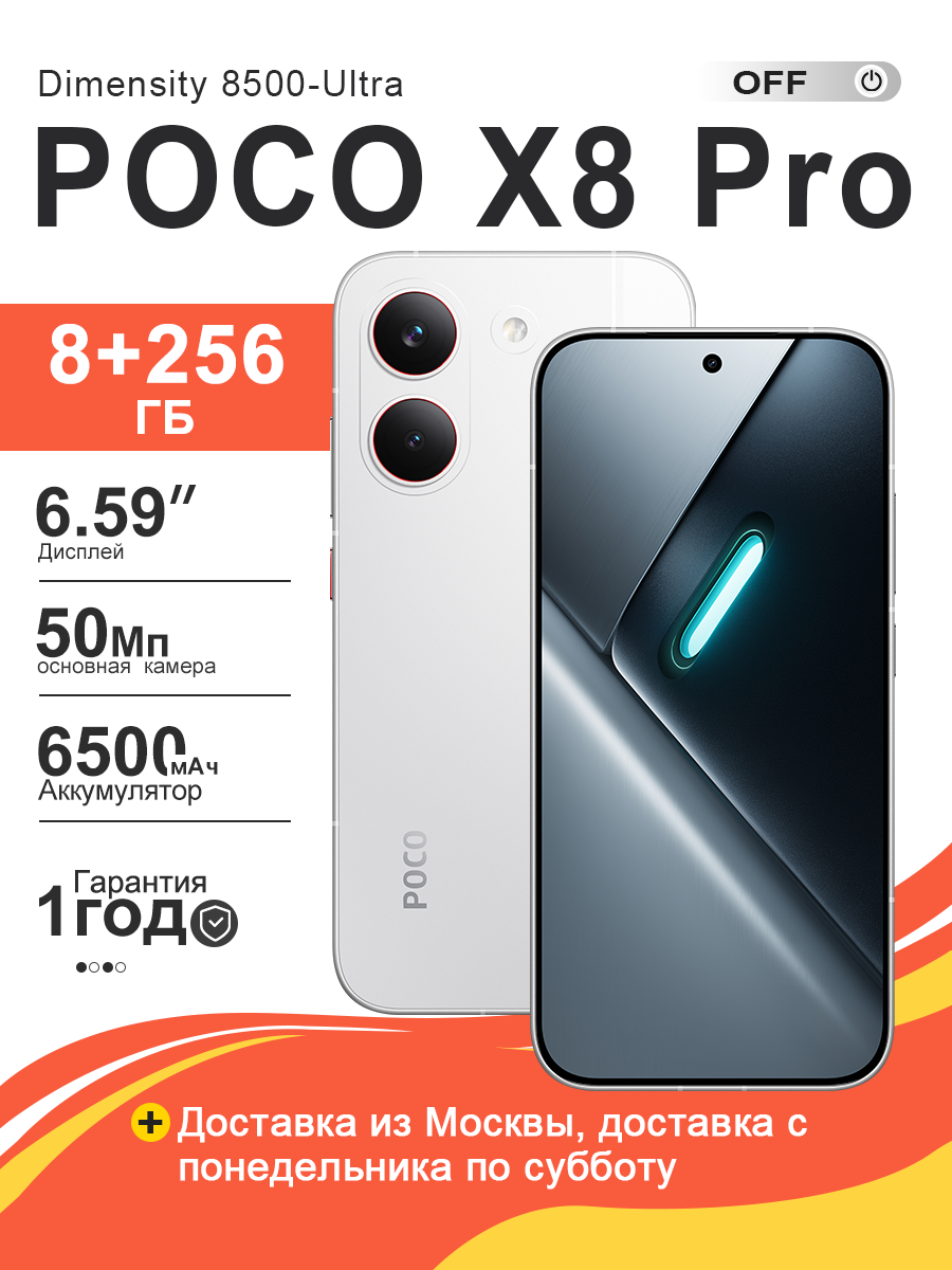 Смартфон Xiaomi Poco X8 Pro 8/256 GB White (белый), Глобальная версия