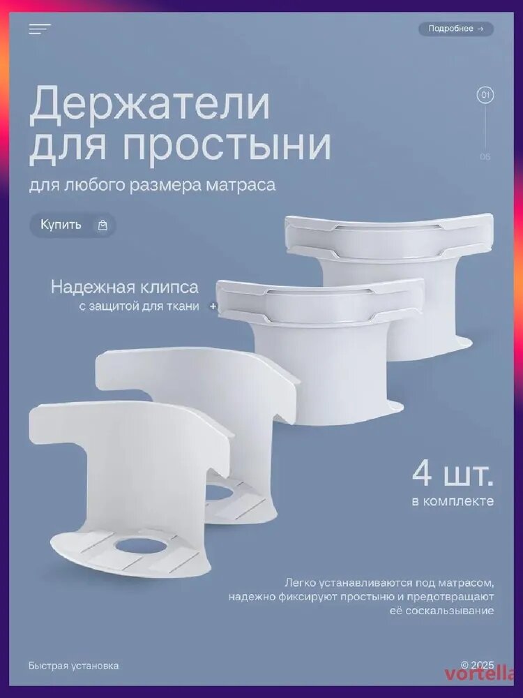 Держатель простыни