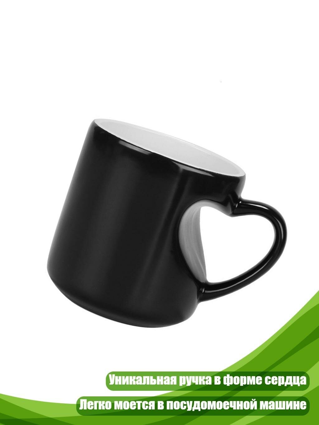 Кружка с ручкой в форме сердца, глянцево-черный