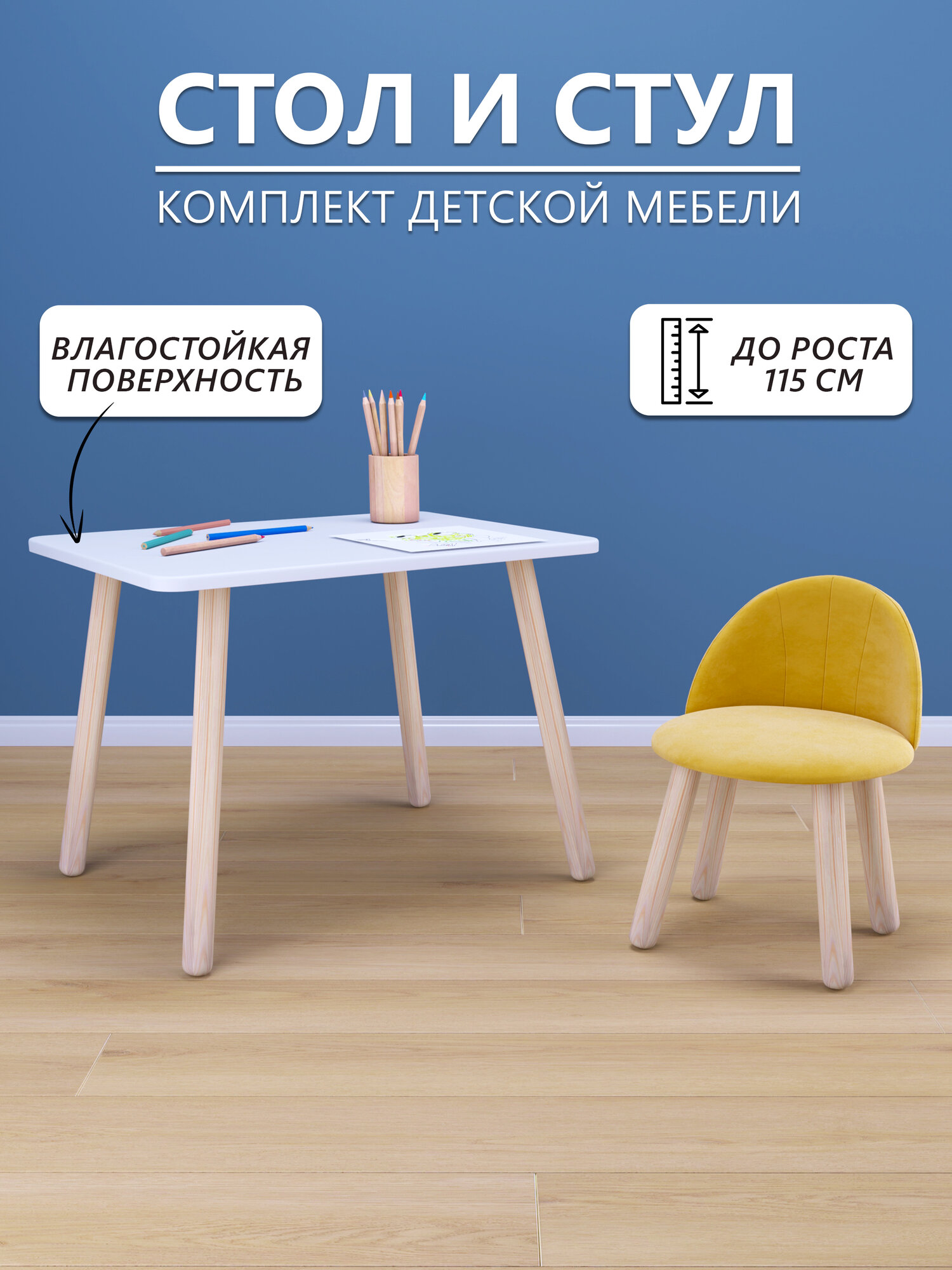 Детский стол (белый) и мягкий стул горчичного цвета, комплект для детей