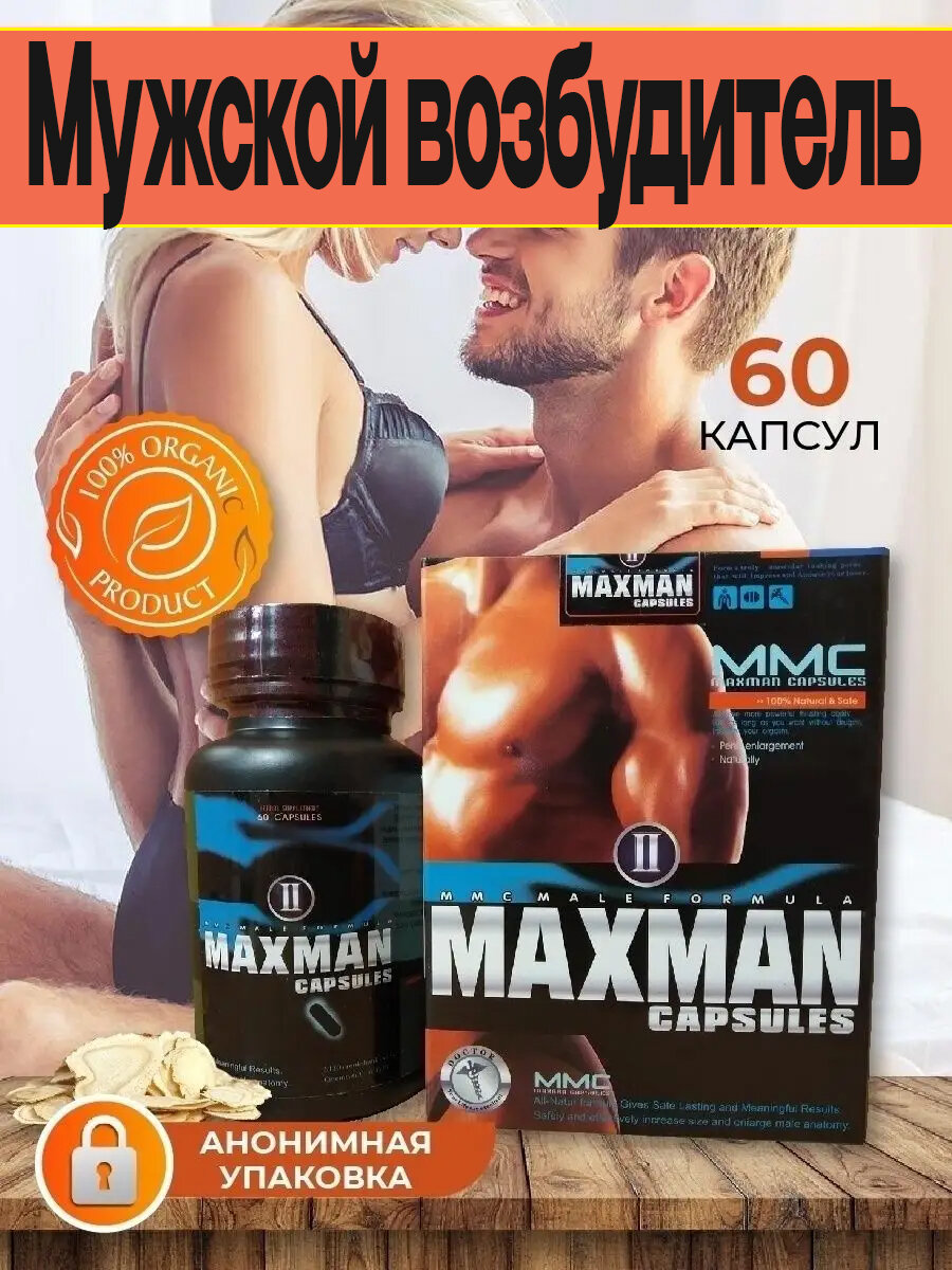 Maxman, 60 капсул, возбудитель для мужчин, для устойчивой эрекции