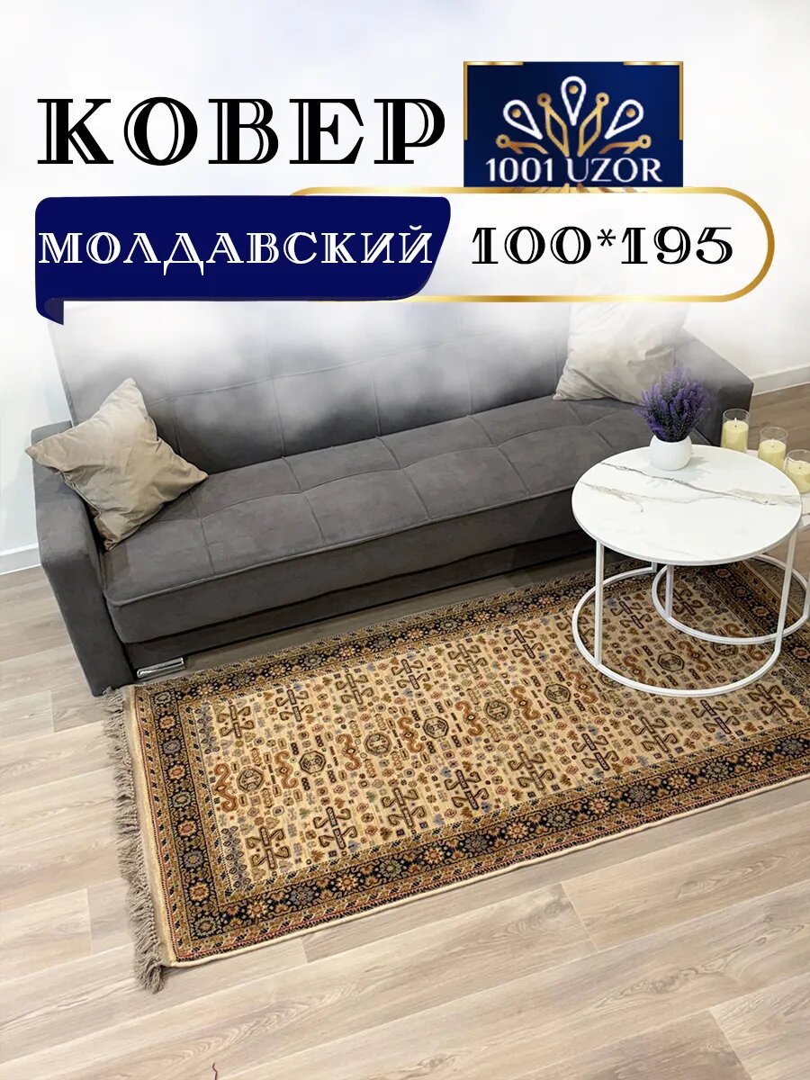 Altyn-kovri Company Ковер шерстяной прикроватный 100x195см Антика 1412-535