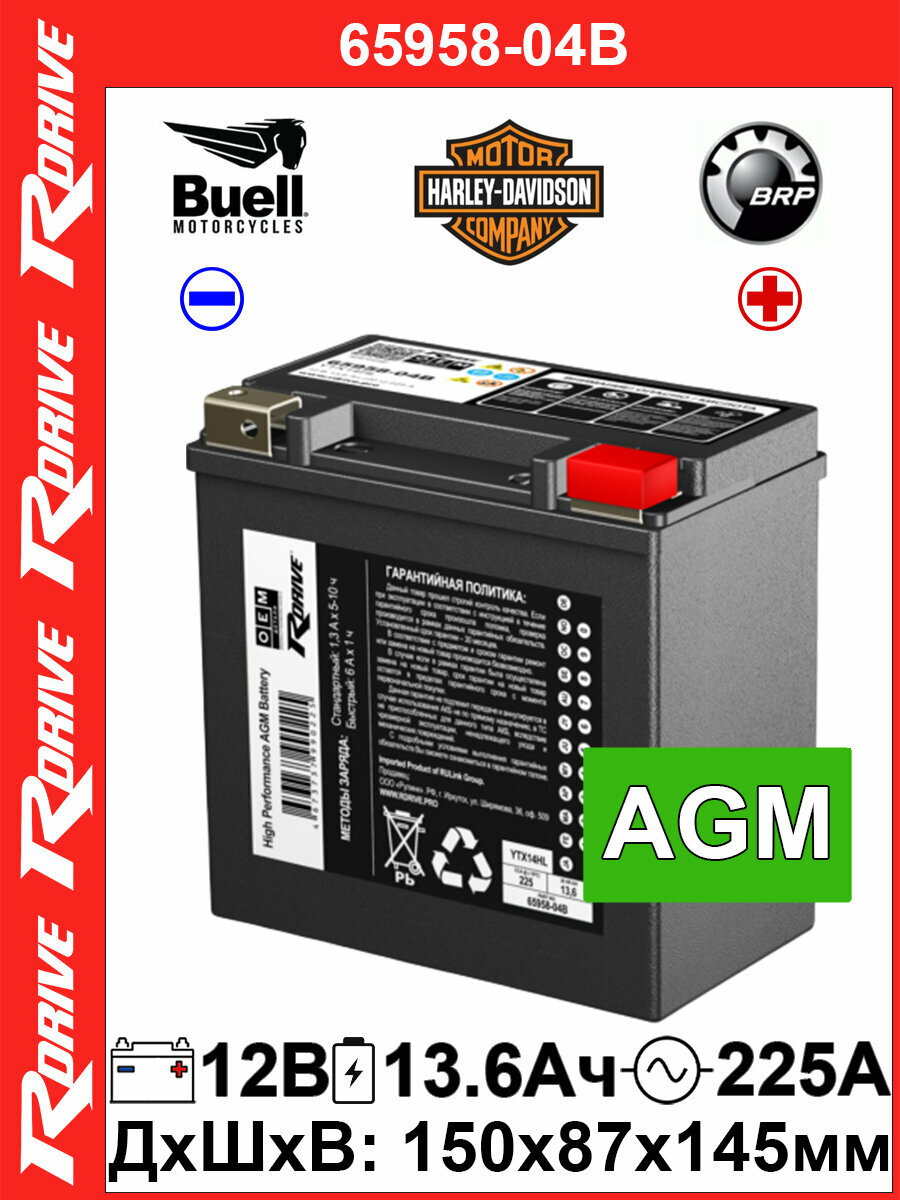 Мото аккумулятор RDrive 65958-04B (YTX14HL) 12В 13Ач (12V 13Ah) 225А обратная полярность, AGM для мотоцикла HARLEY DAVIDSON, квадроцикла, скутера, мопеда, питбайка, картинга, электромотоцикла