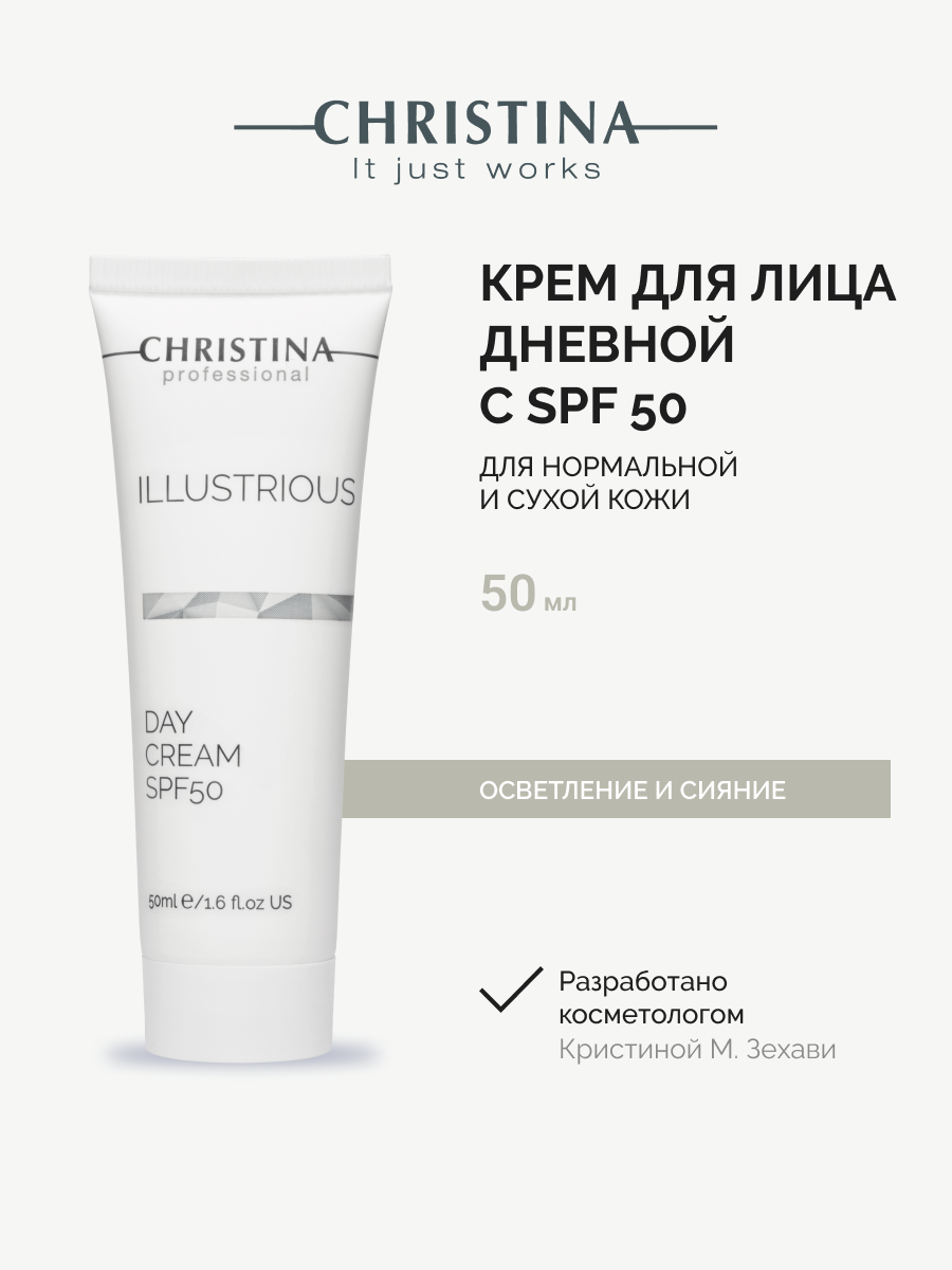 Christina Illustrious Day Cream SPF50 Крем для лица дневной SPF50, 50 мл