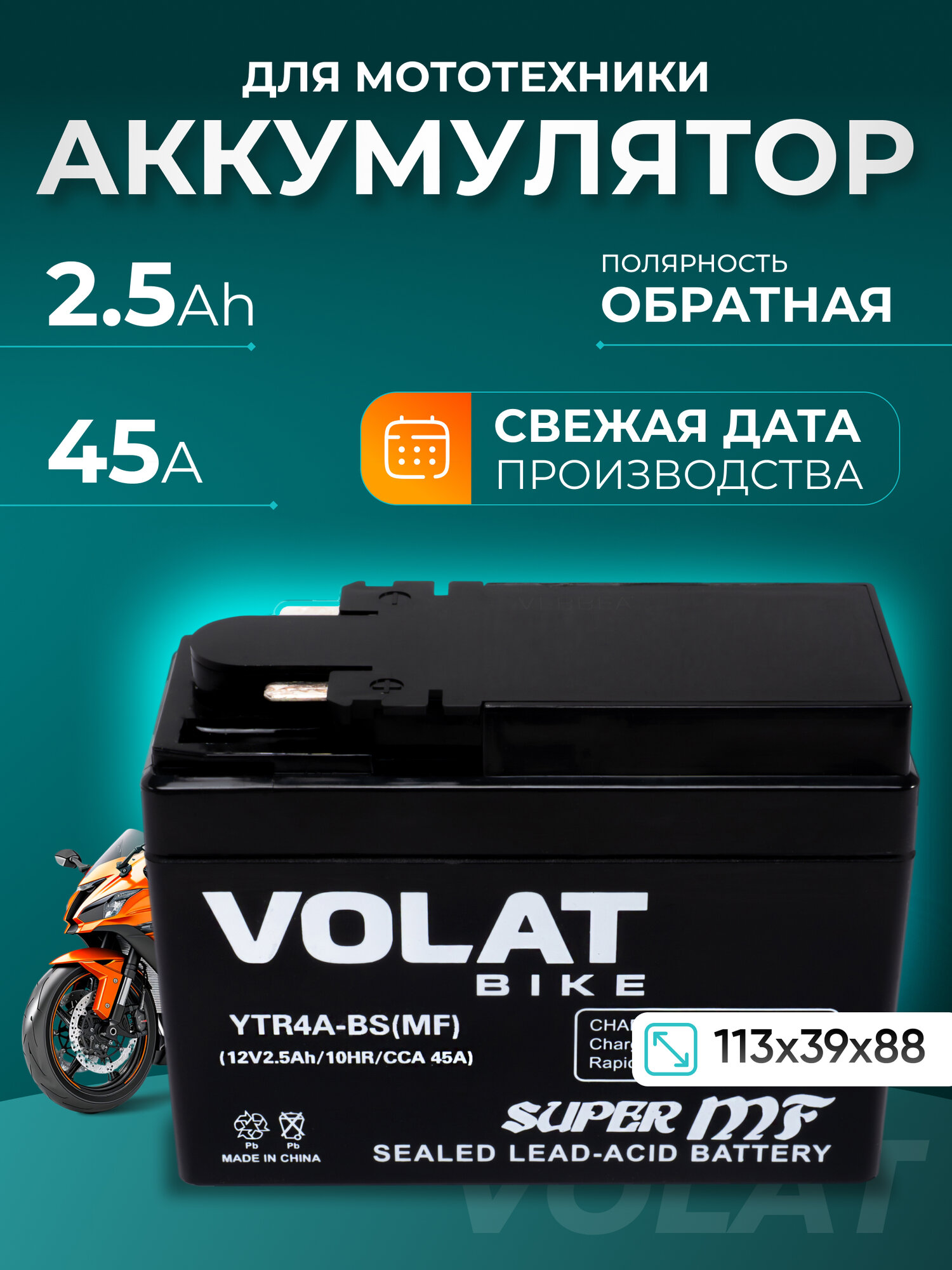 Аккумулятор для скутера, мопеда 12 вольт 2.5ач AGM