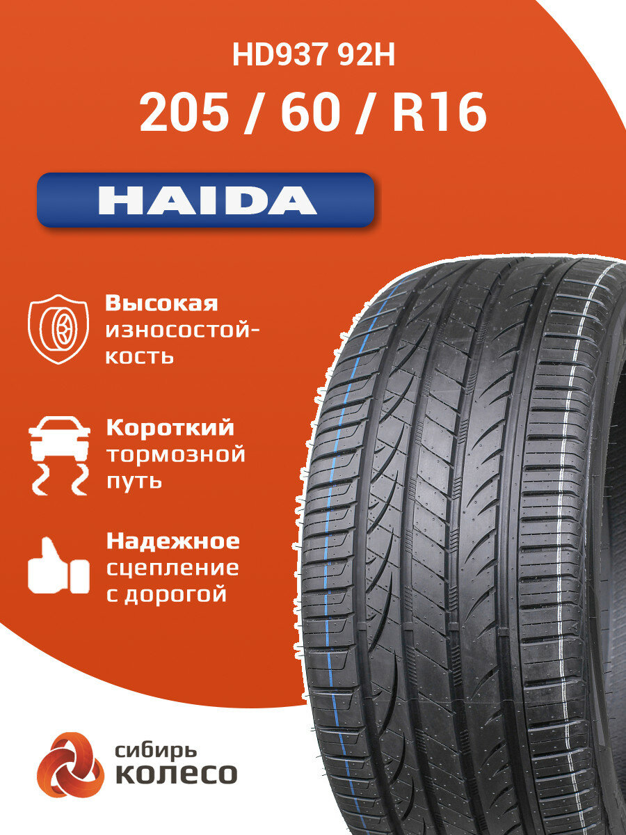 205/60R16 Haida HD937 92H