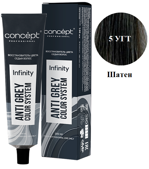 INFINITY concept, Восстановитель цвета седых волос с пептидами 5.01 Шатен, 100 мл.