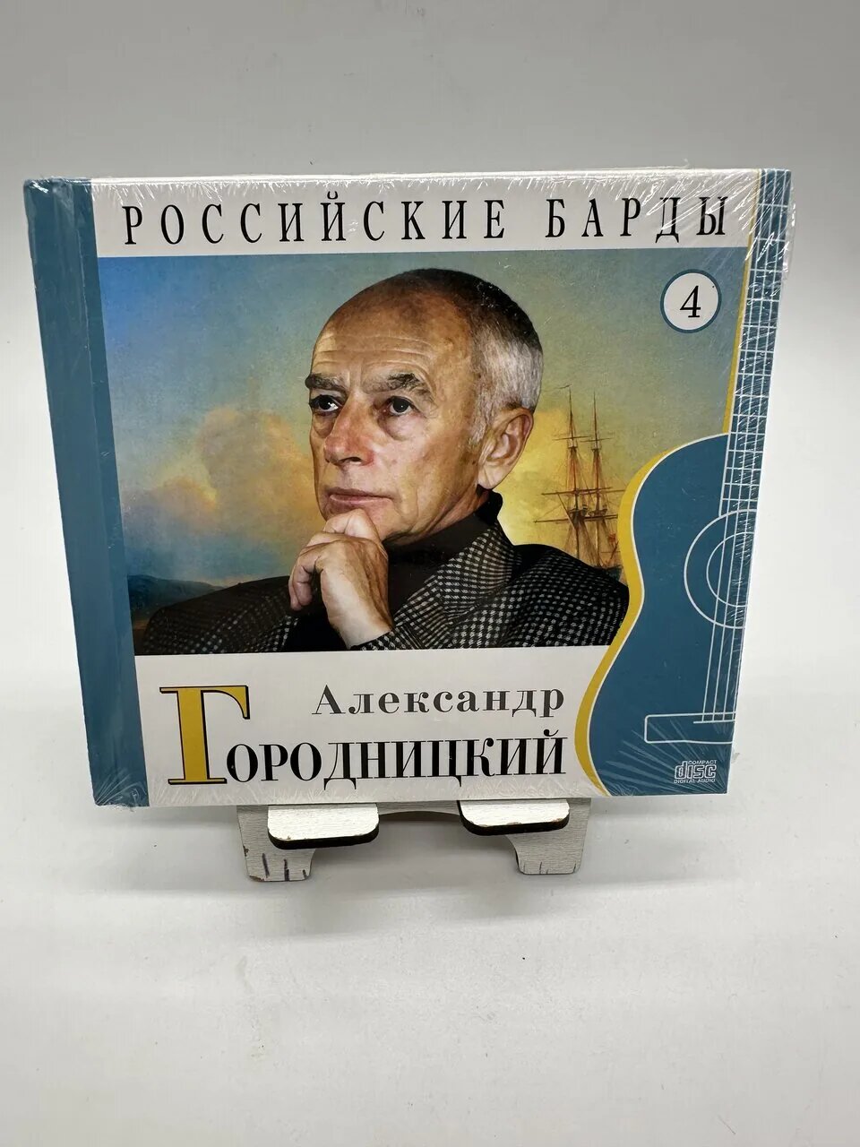 Компакт-диск Александр Городницкий - Российские Барды. Том 4 (1 CD) в подарочном буклете с картинками