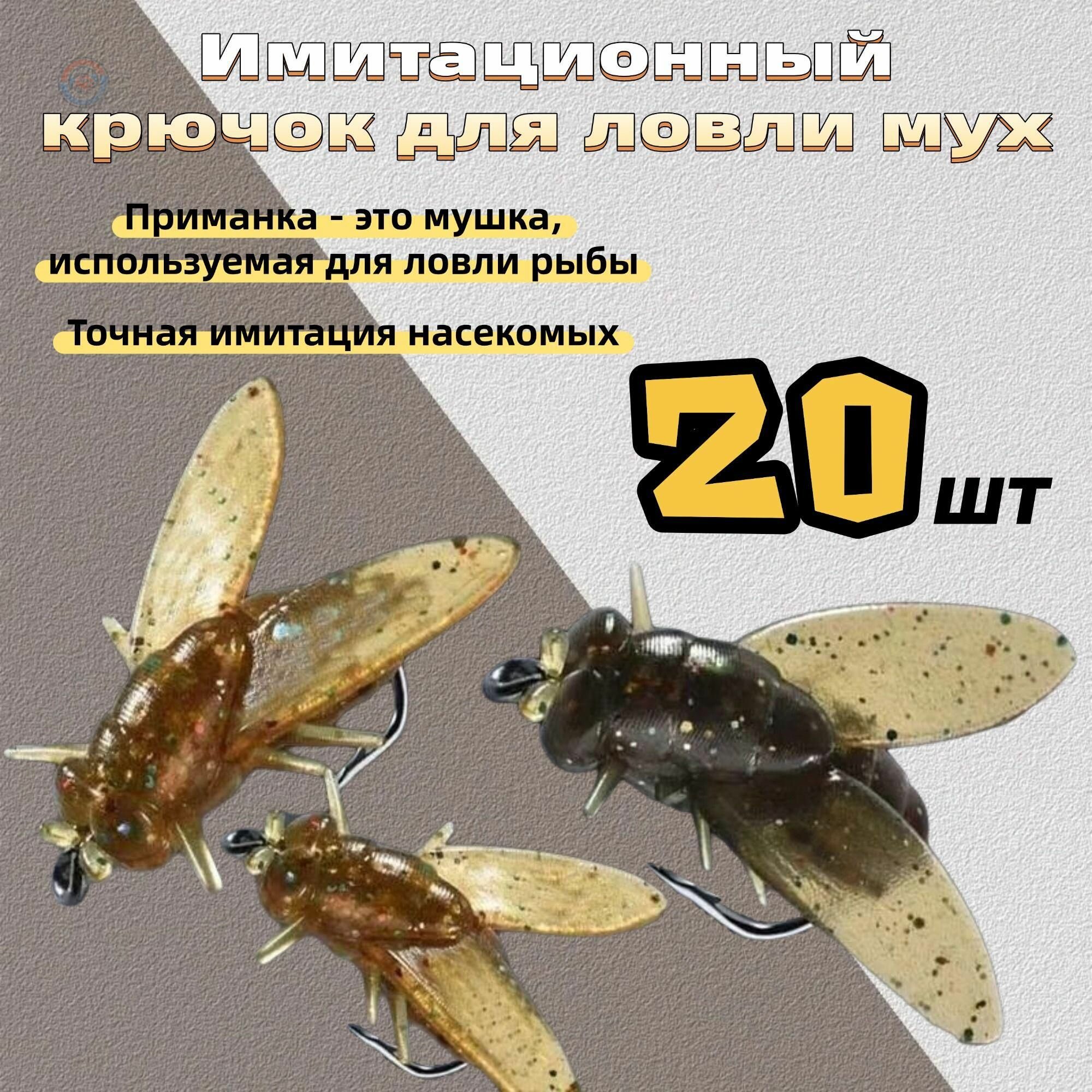 Мормышка имитация мухи для рыбалки — мягкая силиконовая приманка с реалистичными крыльями и глазами для реки и озера