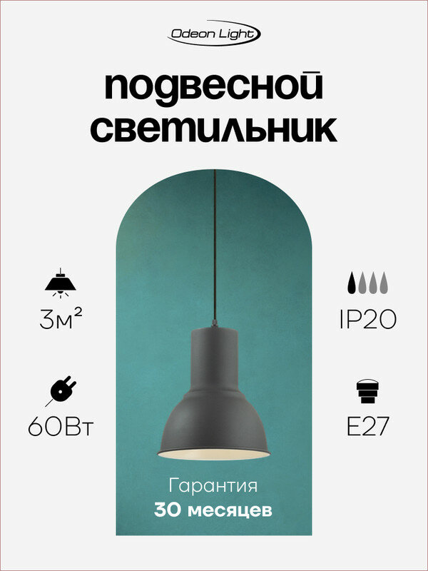 Подвесной светильник ODEON LIGHT LASO 3327/1 E27 60W черный