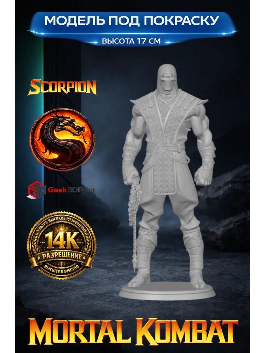 Фигурка Scorpion из Mortal Kombat — модель для покраски