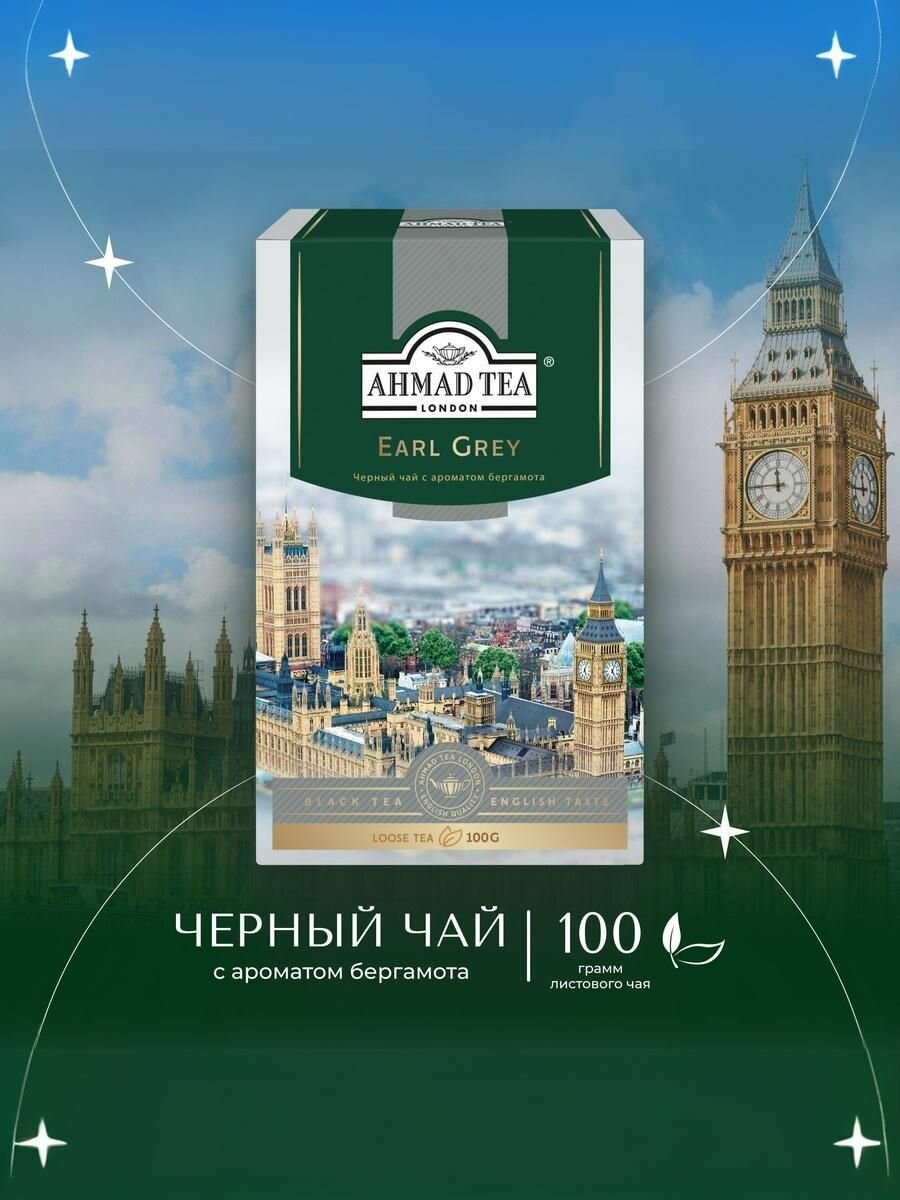 Черный чай с ароматом бергамота листовой Ahmad Tea, 100 г