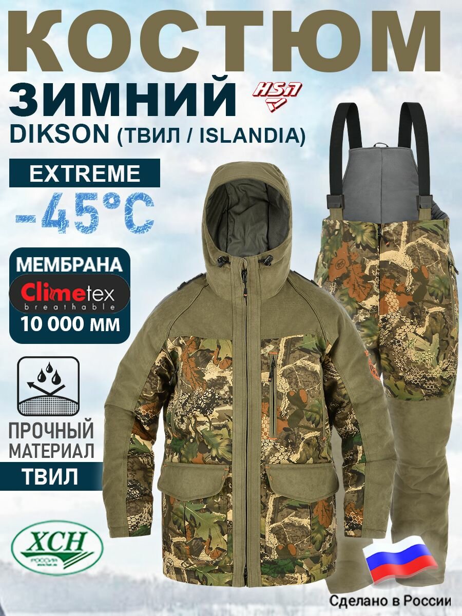 Костюм ХСН зимний Dikson (Диксон) для охоты рыбалки снегоходов до -45С камуфляж Дубок
