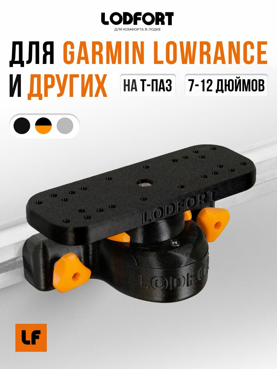 Держатель эхолота на Т-паз для Garmin, Lowrance 7-12 дюймов, надёжная фиксация, регулировка 360