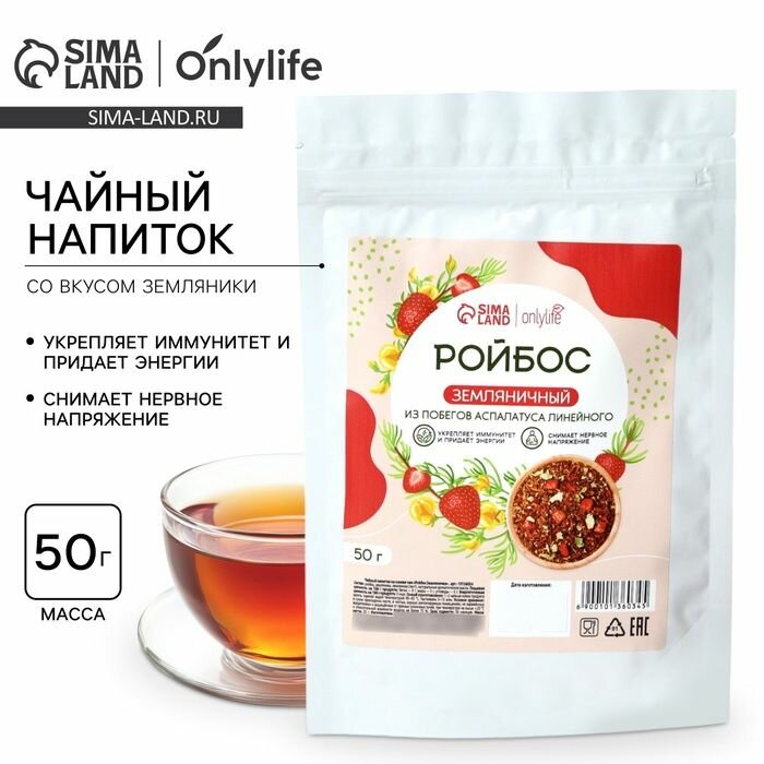Чай китайский Ройбос - Ройбуш с земляникой, спокойствие и укрепление иммунитета, 50 г