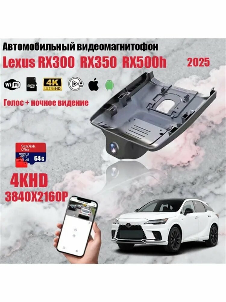 Видеорегистратор Lexus RX300 2025 разрешением 4K HD, 64Б, Wi-Fi