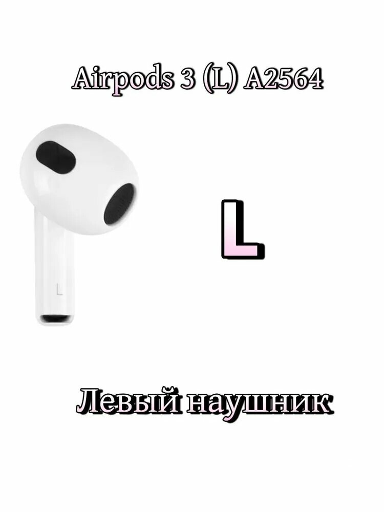 AirPods 3 (L) A2564 Левый наушник
