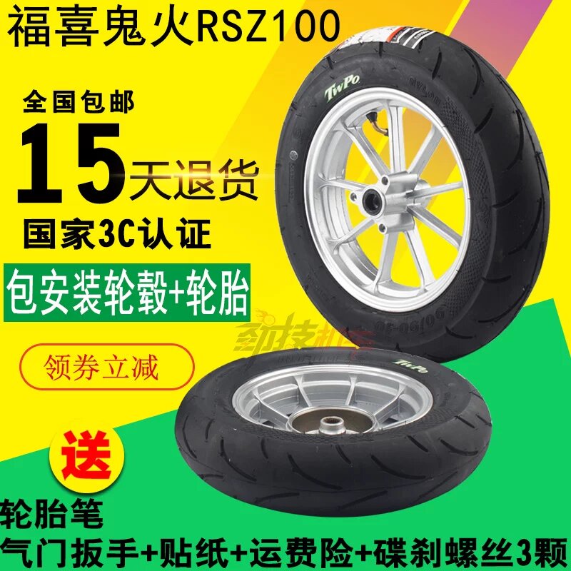 Шина TWPO вакуумная 350/100/90-10 Fuxi GY6 ghost fire Xunying Maverick 12inch полумокрячий мотоцикл Колеса оборотов +