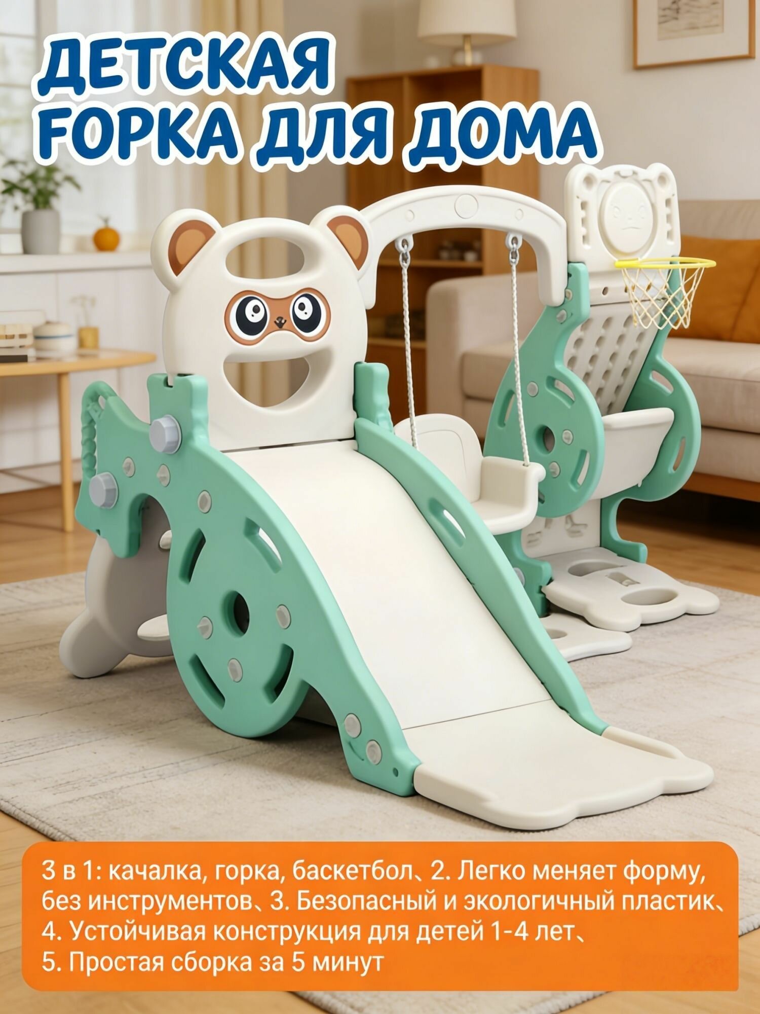 Детская горка для дома 3 в 1: качалка, спуск и баскетбол для малышей от 1 года безопасный игровой комплекс