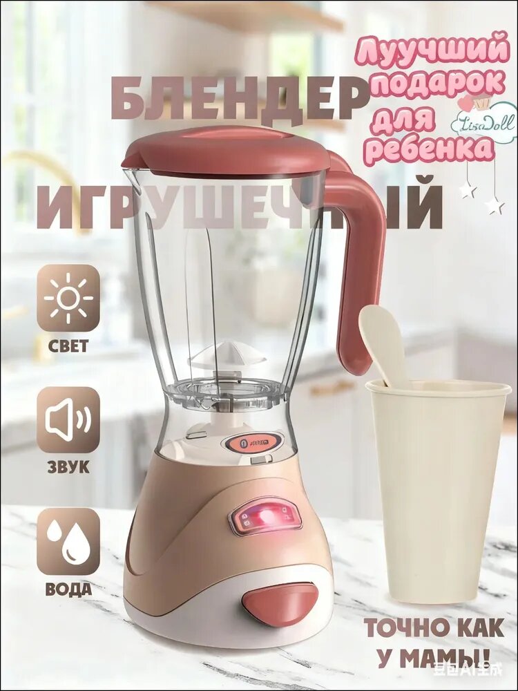Последний игрушечный миксер с звуком и светом, детские бытовые приборы для мальчиков и девочек