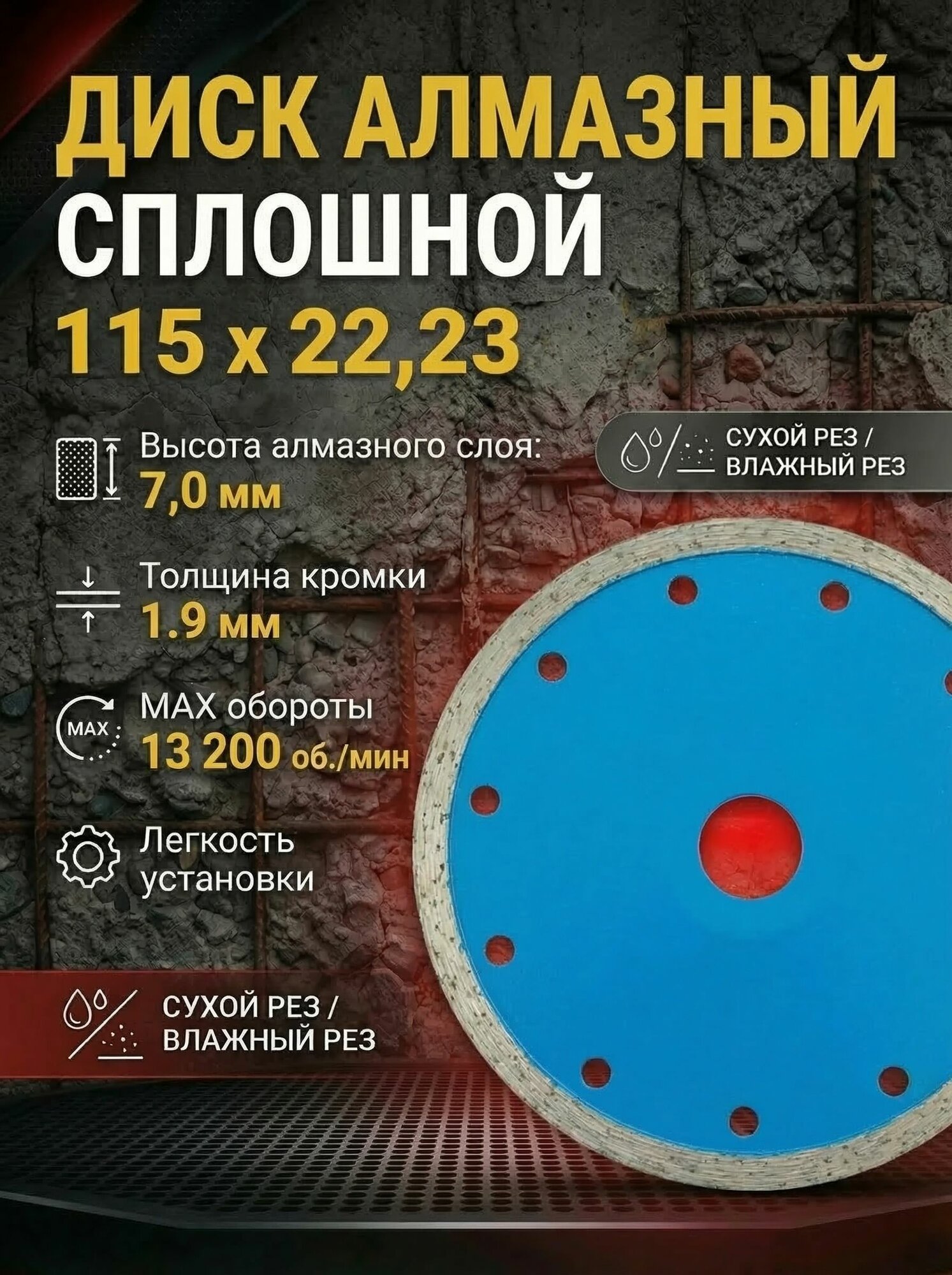 Диск алмазный сплошной 115 x 22.23