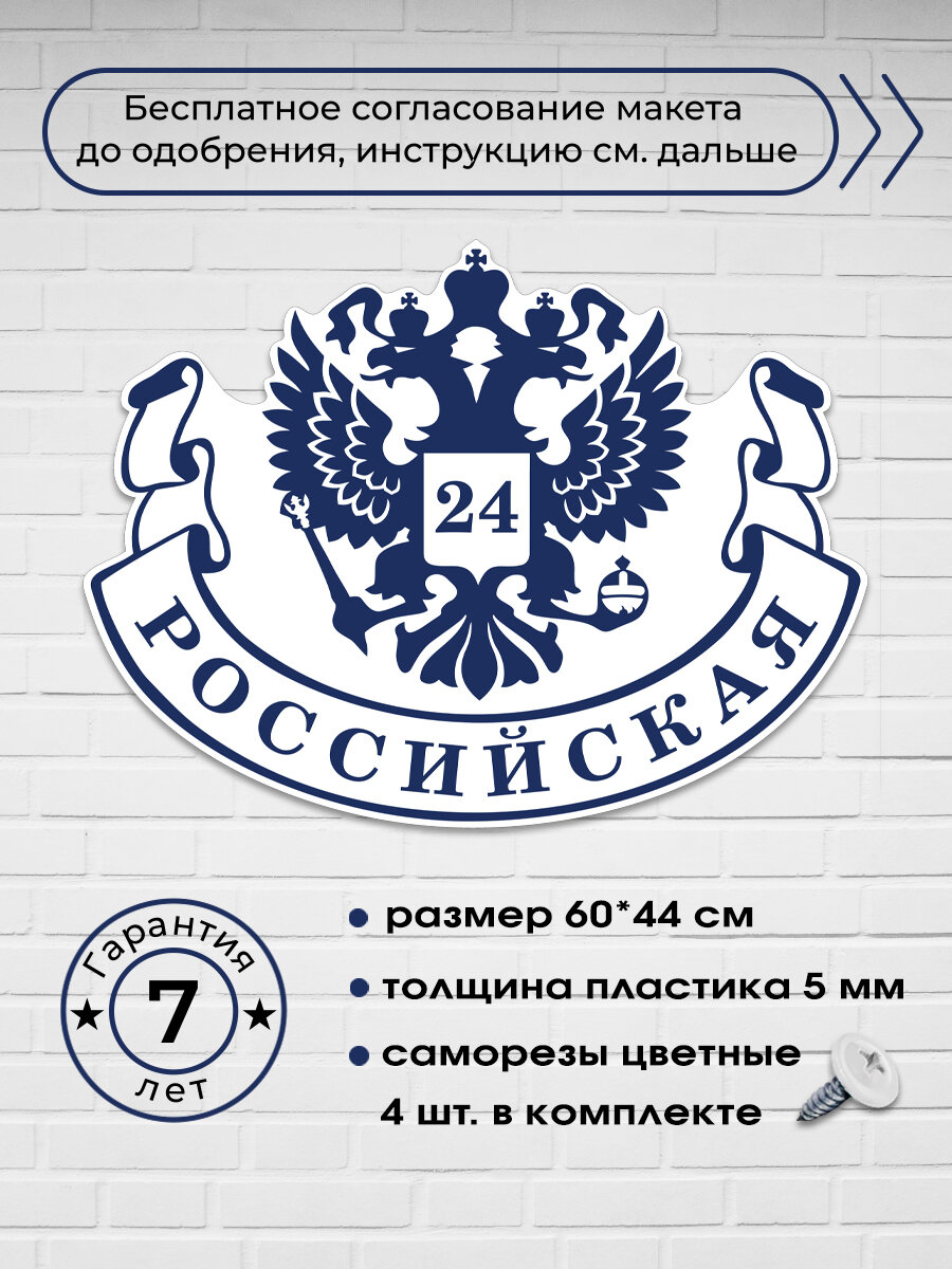 Адресная табличка с гербом РФ, синяя, 60х45 см.