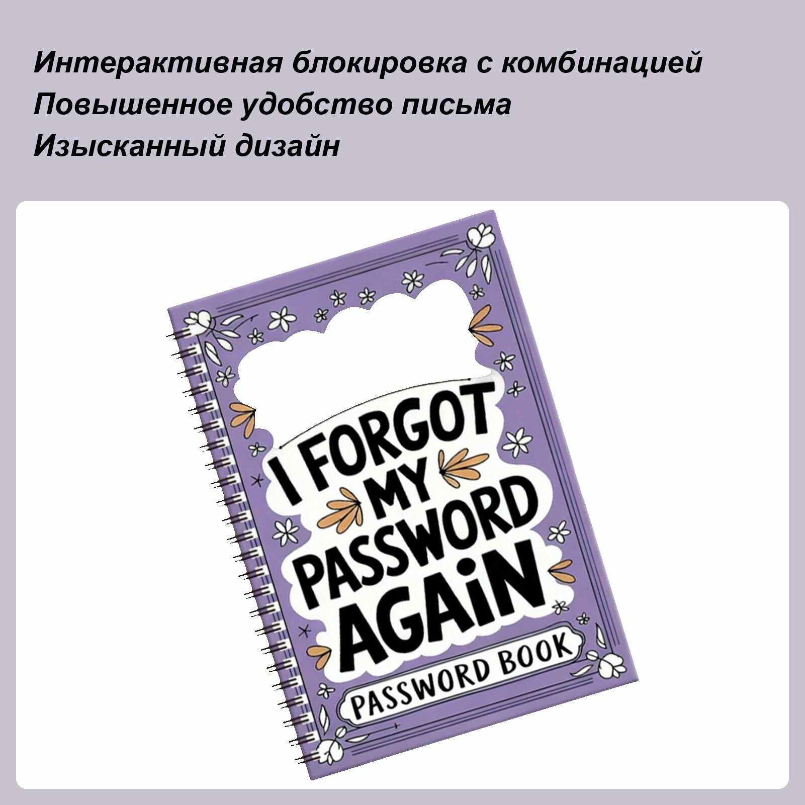 Книга паролей, Журнал паролей